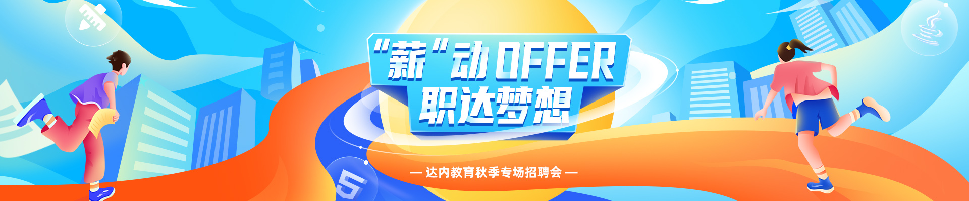 Web培训web开发培训web前端培训 达内web前端培训 