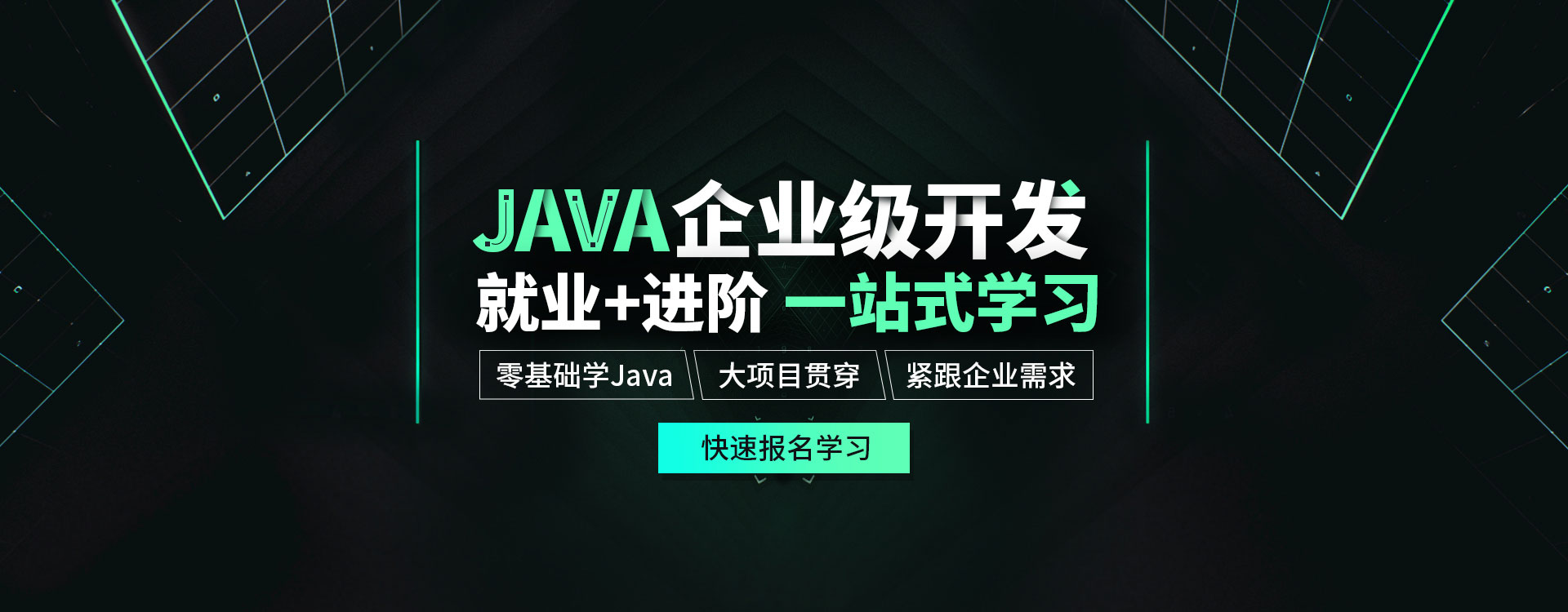 Java培训课程 Java培训课程大纲 Java培训课程体系 Java高端培训课程